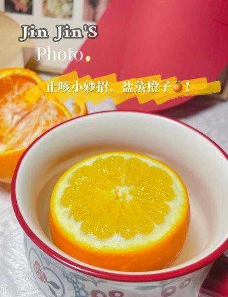 蒸橙子治咳嗽的做法_蒸橙子止咳效果好吗-第3张图片-山城妙识
