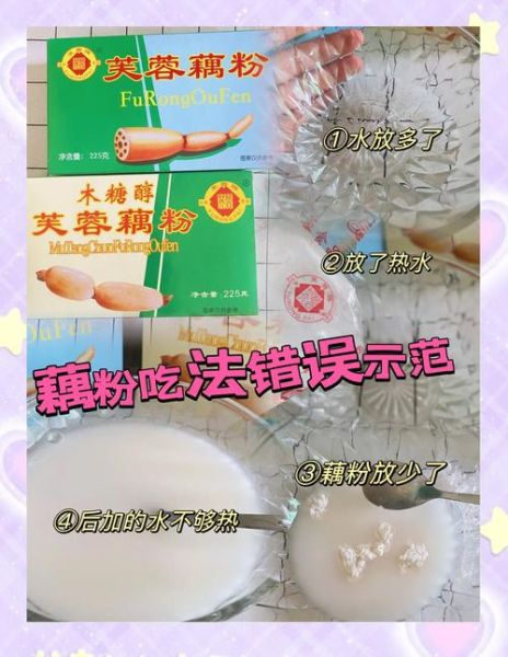 藕粉怎么做才粘稠_藕粉冲不糊的原因-第2张图片-山城妙识
