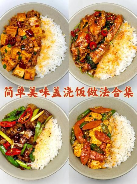 盖浇饭有哪些好吃的_怎么做才正宗-第2张图片-山城妙识 盖浇饭有哪些好吃的_怎么做才正宗-第2张图片-山城妙识