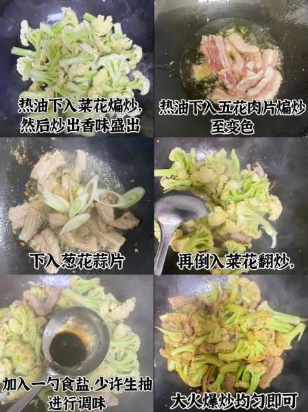 肉炒有机菜花家常做法_怎么做才脆嫩入味-第3张图片-山城妙识