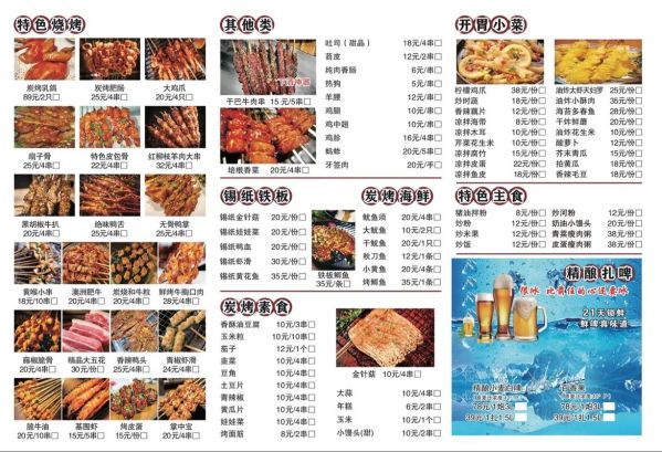 烧烤菜单模板免费_如何设计吸引顾客的菜单-第2张图片-山城妙识
