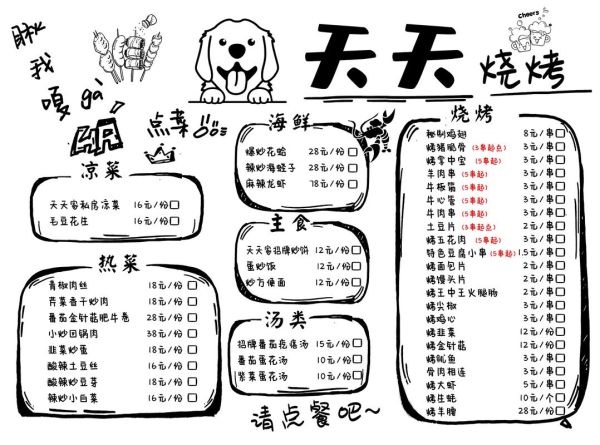 烧烤菜单模板免费_如何设计吸引顾客的菜单-第1张图片-山城妙识