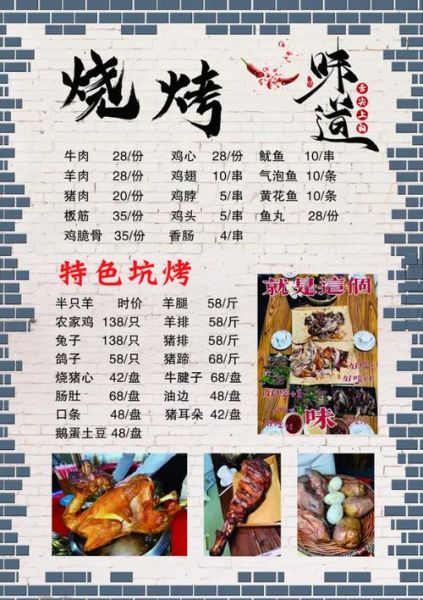 烧烤菜单模板免费_如何设计吸引顾客的菜单-第3张图片-山城妙识