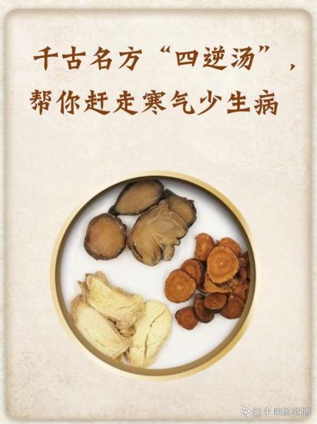 四逆汤配方与功效_四逆汤适合哪些人-第2张图片-山城妙识 四逆汤配方与功效_四逆汤适合哪些人-第2张图片-山城妙识