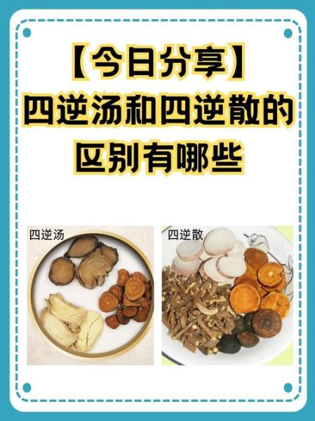 四逆汤配方与功效_四逆汤适合哪些人-第1张图片-山城妙识 四逆汤配方与功效_四逆汤适合哪些人-第1张图片-山城妙识