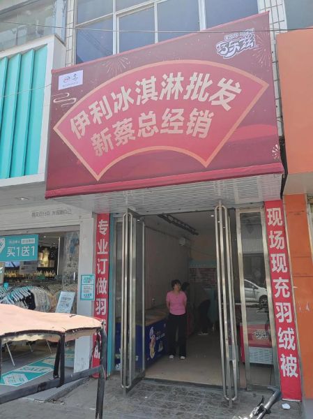 伊利冰淇淋批发价格哪里便宜_伊利冰淇淋批发渠道有哪些-第1张图片-山城妙识 伊利冰淇淋批发价格哪里便宜_伊利冰淇淋批发渠道有哪些-第1张图片-山城妙识