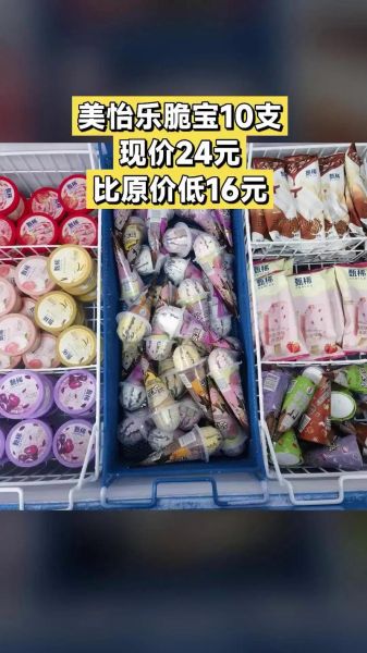 伊利冰淇淋批发价格哪里便宜_伊利冰淇淋批发渠道有哪些-第3张图片-山城妙识 伊利冰淇淋批发价格哪里便宜_伊利冰淇淋批发渠道有哪些-第3张图片-山城妙识