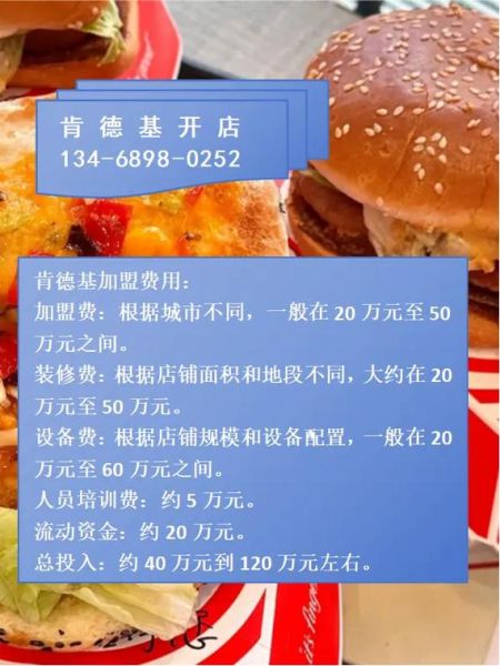 肯德基加盟条件_肯德基加盟费用是多少-第2张图片-山城妙识 肯德基加盟条件_肯德基加盟费用是多少-第2张图片-山城妙识