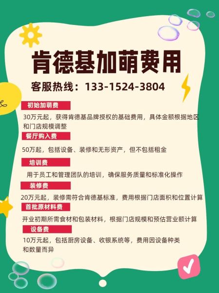 肯德基加盟条件_肯德基加盟费用是多少-第1张图片-山城妙识 肯德基加盟条件_肯德基加盟费用是多少-第1张图片-山城妙识