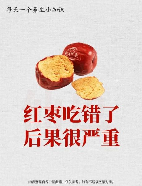 红枣一天吃几个最好_红枣吃多了会上火吗-第3张图片-山城妙识 红枣一天吃几个最好_红枣吃多了会上火吗-第3张图片-山城妙识