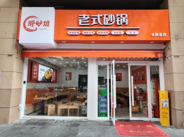 砂锅加盟店排行榜哪家第一_砂锅加盟哪个品牌最火-第2张图片-山城妙识 砂锅加盟店排行榜哪家第一_砂锅加盟哪个品牌最火-第2张图片-山城妙识