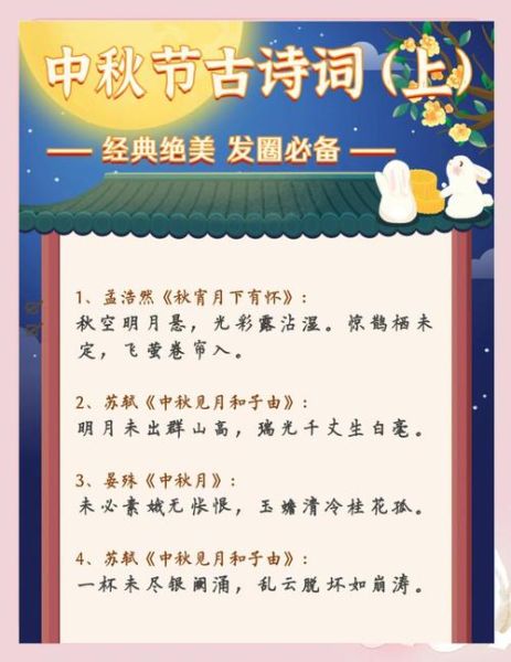 中秋节经典诗句有哪些_如何引用古诗写团圆文案-第1张图片-山城妙识