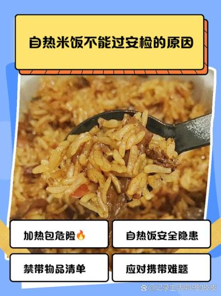 自热米饭原理_自热米饭怎么加热-第3张图片-山城妙识 自热米饭原理_自热米饭怎么加热-第3张图片-山城妙识