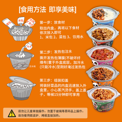 自热米饭原理_自热米饭怎么加热-第2张图片-山城妙识 自热米饭原理_自热米饭怎么加热-第2张图片-山城妙识