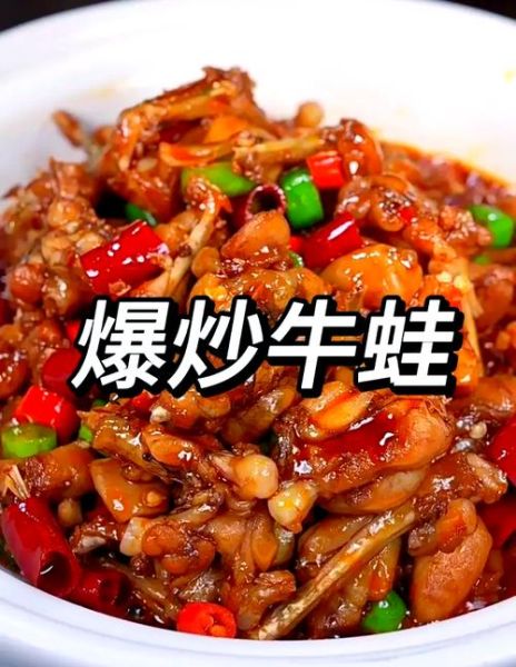 爆炒牛蛙怎么做好吃_爆炒牛蛙用焯水吗-第1张图片-山城妙识 爆炒牛蛙怎么做好吃_爆炒牛蛙用焯水吗-第1张图片-山城妙识