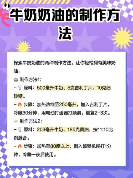 如何用牛奶做奶油_自制奶油的方法-第1张图片-山城妙识