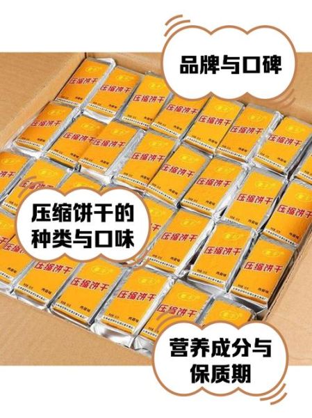 压缩饼干哪个牌子好_压缩饼干十大名牌推荐-第3张图片-山城妙识