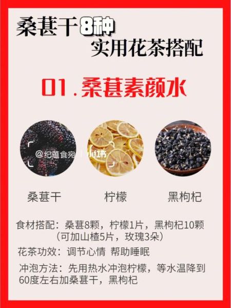桑椹干泡水有什么好处_桑椹干泡水怎么喝才有效-第1张图片-山城妙识