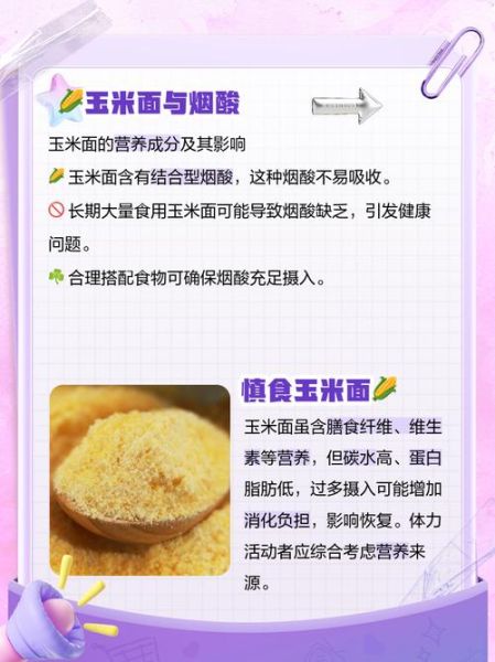 每天喝玉米面粥的危害_长期吃玉米面粥的坏处-第3张图片-山城妙识