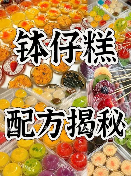 钵仔糕怎么做_钵仔糕的做法视频教程-第2张图片-山城妙识