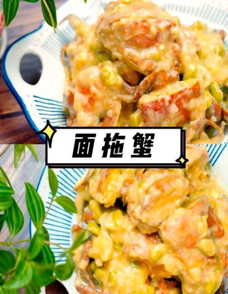 面拖蟹怎么做_面拖蟹正宗做法-第3张图片-山城妙识