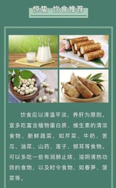 惊蛰吃什么传统食物_惊蛰节气养生食谱-第2张图片-山城妙识