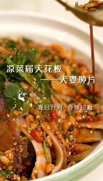 夫妻肺片红油怎么做_正宗红油配方比例-第3张图片-山城妙识 夫妻肺片红油怎么做_正宗红油配方比例-第3张图片-山城妙识