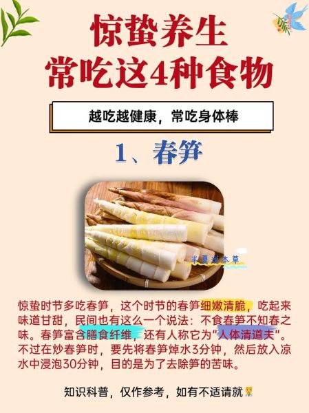 惊蛰吃什么传统食物_惊蛰节气养生食谱-第1张图片-山城妙识