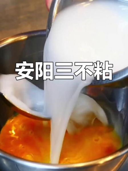 三不粘的做法视频窍门_三不粘为什么总是粘锅-第3张图片-山城妙识