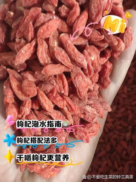枸杞的正确吃法_一天吃多少粒最合适-第3张图片-山城妙识 枸杞的正确吃法_一天吃多少粒最合适-第3张图片-山城妙识