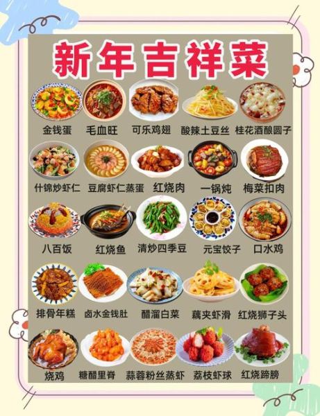 春节菜谱大全带图片怎么做_年夜饭菜单推荐-第2张图片-山城妙识