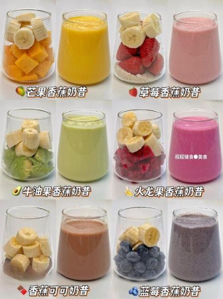水果奶昔怎么搭配好喝_最佳水果奶昔搭配大全-第3张图片-山城妙识