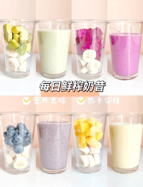 水果奶昔怎么搭配好喝_最佳水果奶昔搭配大全-第2张图片-山城妙识