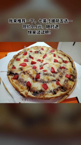 七寸披萨多大_几个人吃-第1张图片-山城妙识