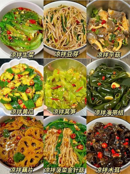 小凉菜怎么做好吃_家常小凉菜做法大全-第1张图片-山城妙识