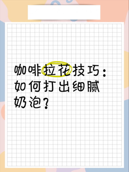 咖啡奶泡怎么做_奶泡拉花技巧-第1张图片-山城妙识 咖啡奶泡怎么做_奶泡拉花技巧-第1张图片-山城妙识