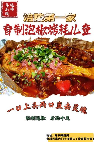 泡椒干烧耗儿鱼怎么做_耗儿鱼去腥技巧-第3张图片-山城妙识