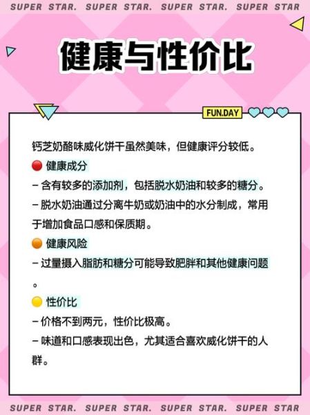 钙芝奶酪味威化饼干好吃吗_钙芝奶酪味威化饼干热量高吗-第3张图片-山城妙识