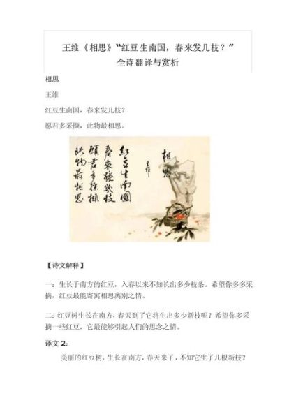 春来发几枝的出处_相思全诗赏析-第1张图片-山城妙识
