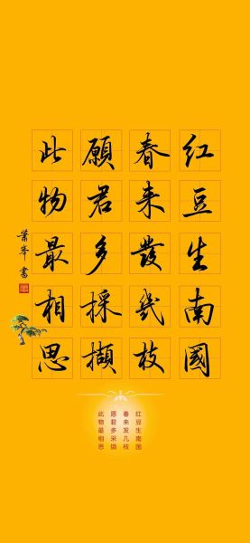 春来发几枝的出处_相思全诗赏析-第2张图片-山城妙识