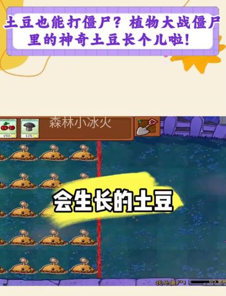 烤马铃薯植物大战僵尸怎么解锁_烤马铃薯植物大战僵尸有什么用-第2张图片-山城妙识 烤马铃薯植物大战僵尸怎么解锁_烤马铃薯植物大战僵尸有什么用-第2张图片-山城妙识