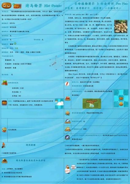 烤马铃薯植物大战僵尸怎么解锁_烤马铃薯植物大战僵尸有什么用-第3张图片-山城妙识 烤马铃薯植物大战僵尸怎么解锁_烤马铃薯植物大战僵尸有什么用-第3张图片-山城妙识