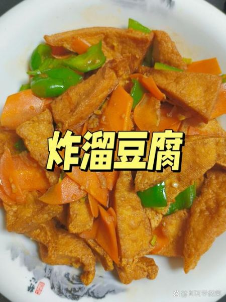 家常溜豆腐怎么做好吃_溜豆腐的正宗做法-第1张图片-山城妙识 家常溜豆腐怎么做好吃_溜豆腐的正宗做法-第1张图片-山城妙识