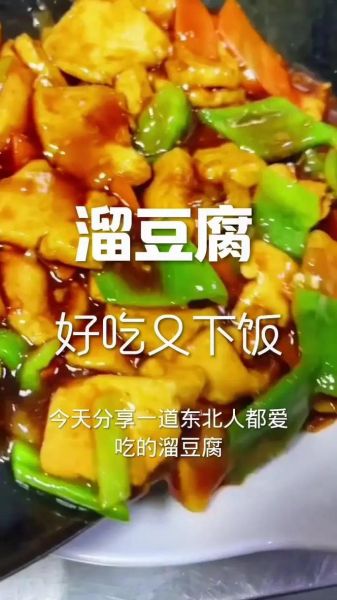 家常溜豆腐怎么做好吃_溜豆腐的正宗做法-第2张图片-山城妙识 家常溜豆腐怎么做好吃_溜豆腐的正宗做法-第2张图片-山城妙识