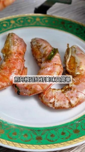 阿根廷红虾椒盐做法_阿根廷红虾椒盐怎么做好吃-第1张图片-山城妙识