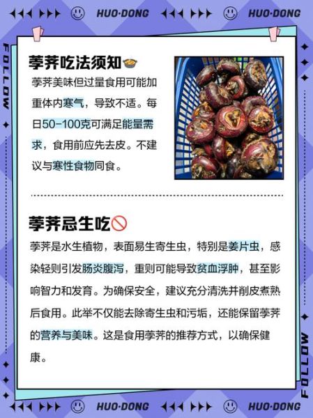 荸荠的功效与禁忌_什么人不能吃-第2张图片-山城妙识