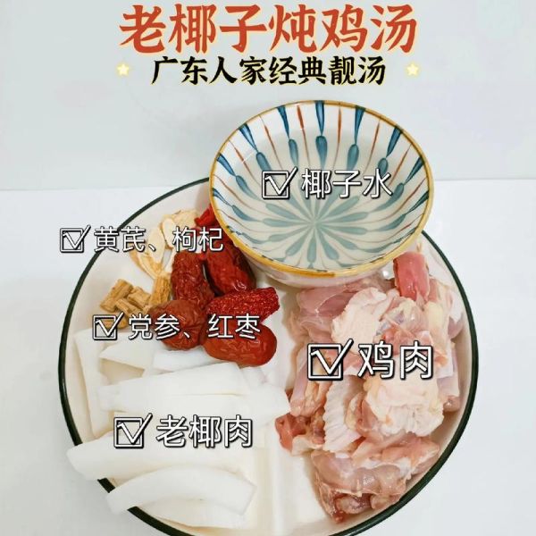 椰子煲鸡汤用什么材料_椰子煲鸡汤的做法-第1张图片-山城妙识