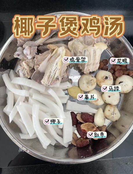 椰子煲鸡汤用什么材料_椰子煲鸡汤的做法-第3张图片-山城妙识