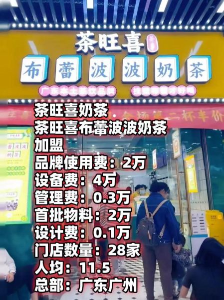 喜茶加盟费多少钱_喜茶加盟条件是什么-第3张图片-山城妙识