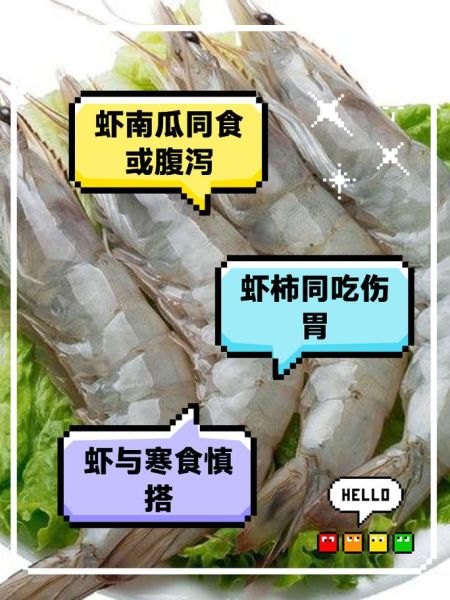 虾和什么食物相克_吃虾后多久能吃水果-第2张图片-山城妙识
